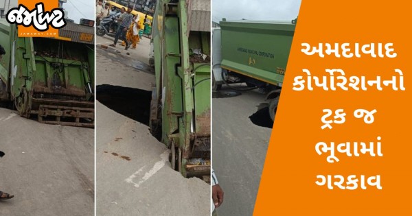 ahmedabad amc garbage cart stuck video viral