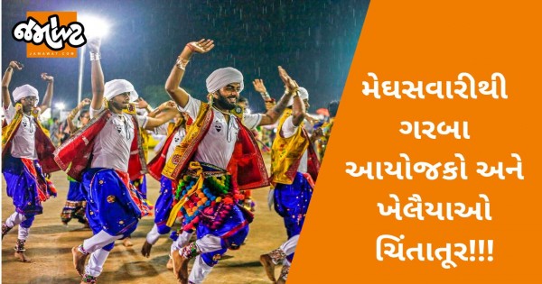 rain will disturb navratri garba lovers and organizers worried