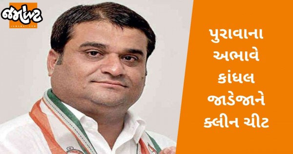 ncps mla kandhal jadeja gets releif in two cases from court