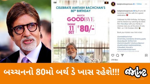 Fans-will-get-a-gift-on-Amitabh-Bachchan's-birthday
