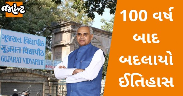 Governor Acharya Devvrat will be the new Chancellor of Gujarat Vidyapith