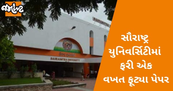 Once-again-Saurashtra-University-came-into-controversy,-the-exam-papers ...