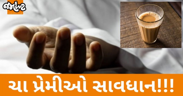 Cause of death due to tea: 3 people of the same family died after ...
