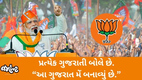 BJP's New Slogan 'This Gujarat I Made'
