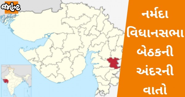 Nandod and Dediapada assembly seat of Narmada district