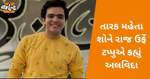 Tappu-will-not-be-seen-in-the-Tarak-Mehta-show-from-now-onwards