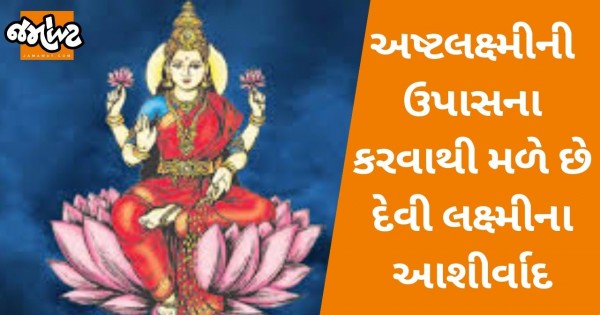 Know the eight forms of Goddess Lakshmi known as Ashtalakshmi