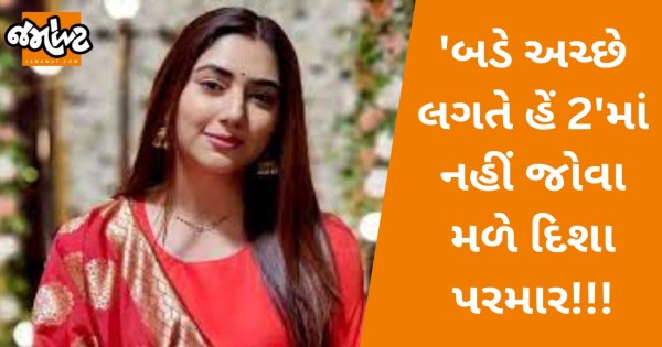 After Nakul Mehta, Disha Parmar will also say goodbye to Bade Achhe ...