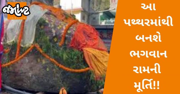 What is the Shaligram stone used to make the statue of Ram Lalla?