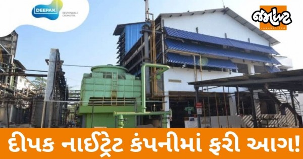 The second fire incident in Vadodara's Deepak Nitrate Company, many ...