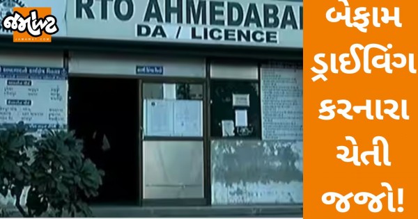 Ahmedabad RTO cover, 700 licenses cancelled, know what is the reason?