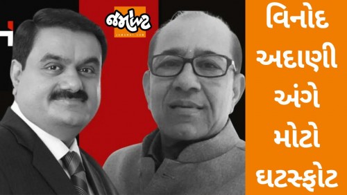 forbes report on gautam adani brother vinod adani, impact on share