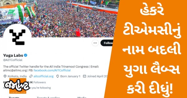 Trinamool Congress Twitter account hacked, hacker changes Twitter ...
