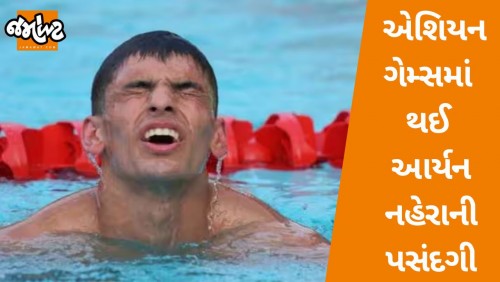 Aryan Nehra will represent India in the Asian Games, informed Vijay Nehra