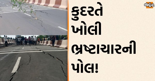 Crores of public money went down the drain! Bridge inaugurated a month ...