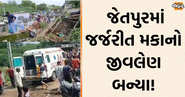 As many as 6 rickety houses collapsed in Jetpur, three people including ...