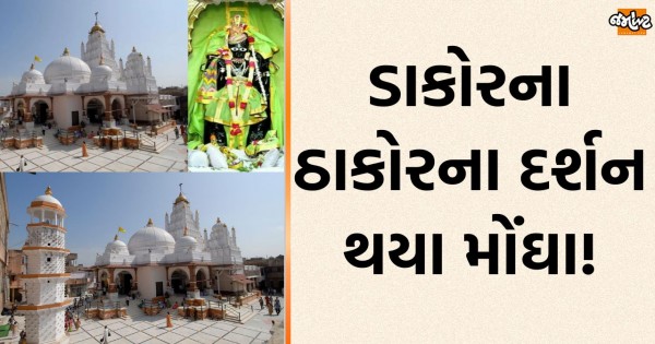 Ranchodharaiji temple in Dakor now VIP practice, Rs. 500 can be paid to ...