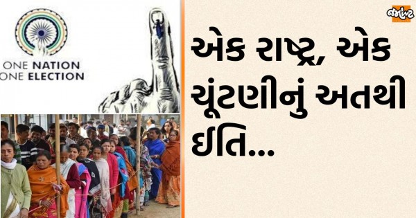 What is One Nation, One Election? Understand in detail about benefits ...
