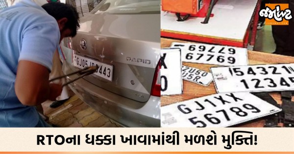 Read this news before taking the vehicle. RTO changes number plate ...