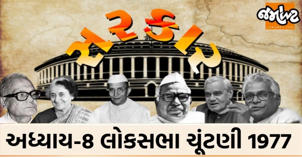 Lok Sabha Elections 1977: When Indira's Congress was wiped out in the ...