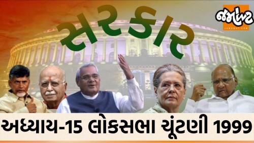Lok Sabha Elections 1999: Election fought on indigenous-foreign issues ...
