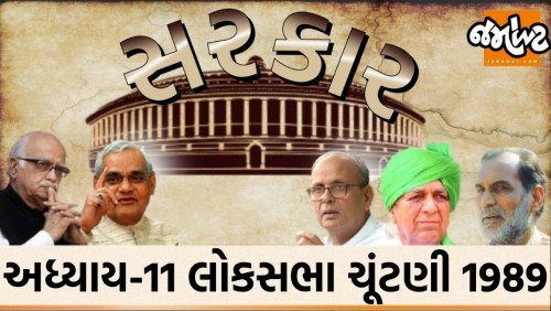 Lok Sabha Elections 1989: Congress lost, VP Singh became Prime Minister ...