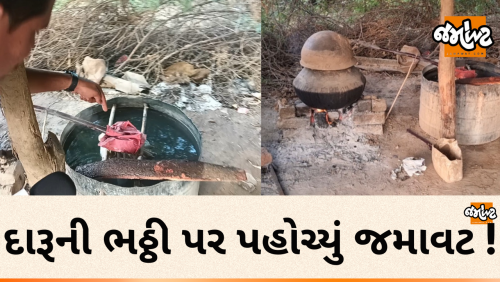 Jajagra LIVE! Jamawat released video of liquor kiln and…