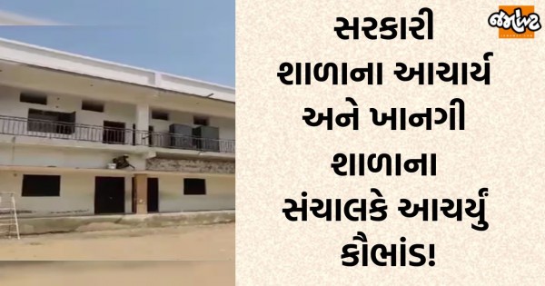 Fake school exposed in Gujarat! In Ahmedabad Paldi Kankaj village is ...