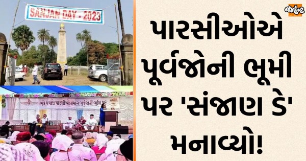 Parsis celebrate 'Sanjan Day' at Sanjan in Umargam, know the history of ...