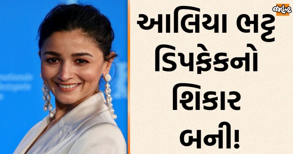 Alia Bhatt's Deep Fake video viral!, this AI can make such a video of ...