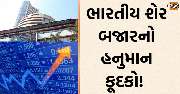 New record made in stock market; Market cap of BSE exceeds GDP, crosses ...