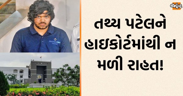 The High Court rejected the bail plea of Tathya Patel, the prime ...